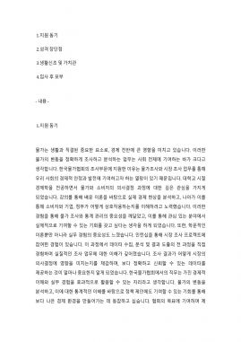 한국물가협회_조사부문 - 물가조사 및 각종 시장 조사 업무, 조사결과 관리 및 통계 업무_최종 합격 자기소개서-1페이지