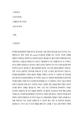 한국물기술인증원_경영_최종 합격 자기소개서-1페이지