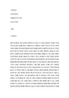 한솔 오크밸리_정비_최종 합격 자기소개서-1페이지