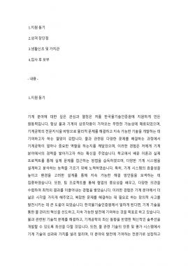 한국물기술인증원_기계_최종 합격 자기소개서-1페이지