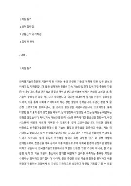 한국물기술인증원_기획예산_최종 합격 자기소개서-1페이지