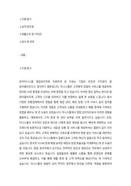 한국미니스톱 영업관리직 최종 합격 자기소개서(자소서)-1페이지