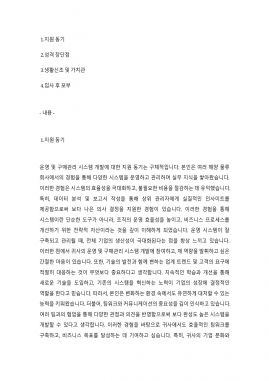 한솔PNS_WEB 개발_운영_영업_구매관리 시스템 개발_운영_최종 합격 자기소개서-1페이지