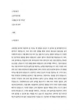 한솔교육_교육영업(외국어군)_최종 합격 자기소개서-1페이지