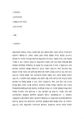 한솔교육_마케팅_최종 합격 자기소개서-1페이지