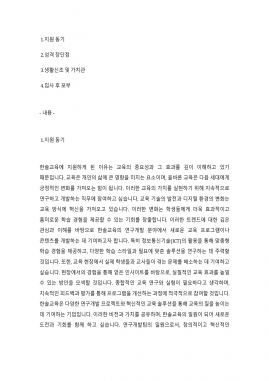 한솔교육_연구개발_개발_최종 합격 자기소개서-1페이지