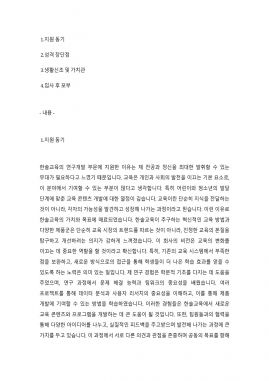 한솔교육_연구개발_제품개발_최종 합격 자기소개서-1페이지