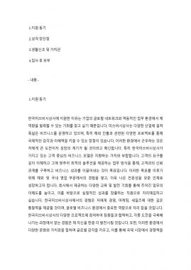 한국미쓰비시상사_영업(해외_국내)_최종 합격 자기소개서-1페이지