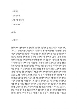 한국미쓰비시엘리베이터 원가관리 사무직 최종합격 자기소개서-1페이지