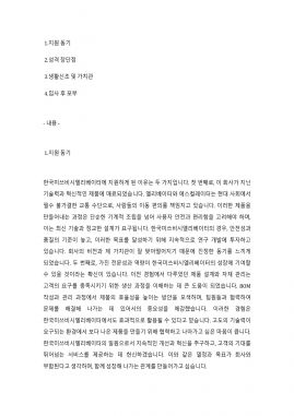 한국미쓰비시엘리베이터_BOM(Bill of Material)_최종 합격 자기소개서-1페이지