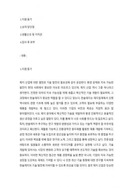 한솔그룹_[한솔제지]기술개발(제지사업)_최종 합격 자기소개서-1페이지