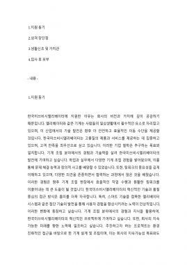 한국미쓰비시엘리베이터_기계조립_최종 합격 자기소개서-1페이지