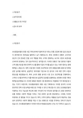 코오롱글로벌_[유통]사업기획_최종 합격 자기소개서-1페이지