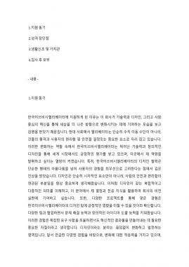 한국미쓰비시엘리베이터_디자인_최종 합격 자기소개서-1페이지