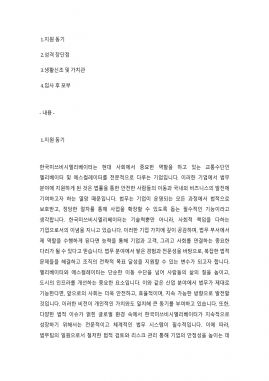 한국미쓰비시엘리베이터_법무_최종 합격 자기소개서 (2)-1페이지