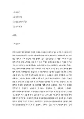 한국미쓰비시엘리베이터_사무전문직_비서_최종 합격 자기소개서-1페이지