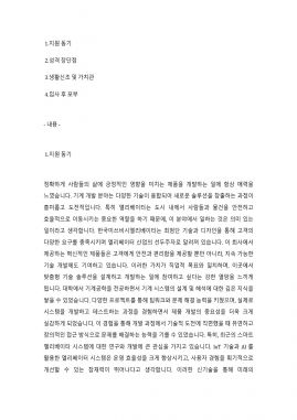 한국미쓰비시엘리베이터_사무직_기계개발_최종 합격 자기소개서-1페이지