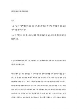 대구경북의이해 기말레포트-1페이지