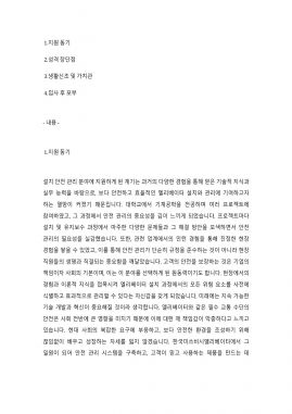 한국미쓰비시엘리베이터_설치안전관리_최종 합격 자기소개서 (2)-1페이지