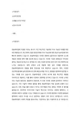 한솔그룹_한솔케미칼_공정개발_최종 합격 자기소개서-1페이지