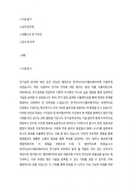 한국미쓰비시엘리베이터_전기설계_최종 합격 자기소개서 (2)-1페이지