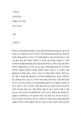 한국미쓰비시엘리베이터_품질경영_최종 합격 자기소개서 (2)-1페이지