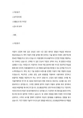 코오롱글로텍_자동차 부품 설계_해석_최종 합격 자기소개서-1페이지