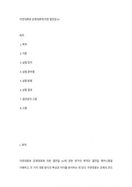 자연대류와 강제대류에 의한 열전달 A+-1페이지