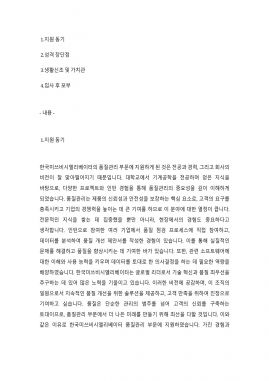 한국미쓰비시엘리베이터_품질관리_최종 합격 자기소개서 (2)-1페이지