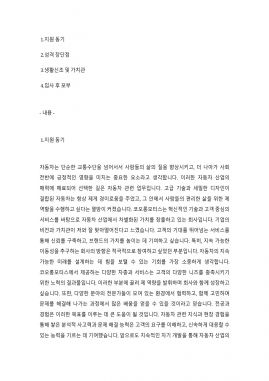 코오롱모터스_최종 합격 자기소개서-1페이지