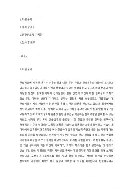 한솔섬유_재무부_최종 합격 자기소개서-1페이지