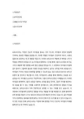 한솔어린이보육재단_보육교사_최종합격 자기소개서_자소서 전문가에게 유료첨삭 받은 자료입니다-1페이지