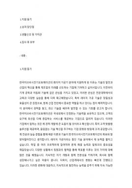 한국미쓰비시전기오토메이션_레이저가공기 서비스_가공기술(전문대졸이상)_최종 합격 자기소개서-1페이지