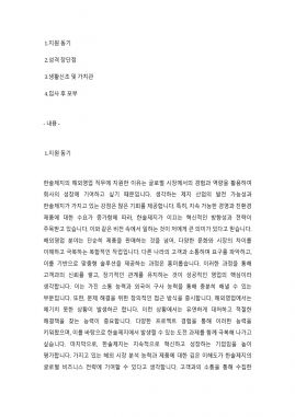 한솔제지 해외영업 직무 첨삭자소서-1페이지