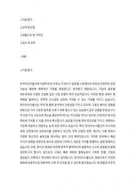 한국미쓰이물산_최종 합격 자기소개서 (2)-1페이지