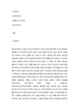 한국미쯔보시다이아몬드공업_기술제어 설계파트_최종 합격 자기소개서-1페이지