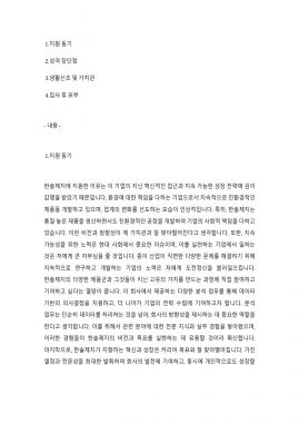 한솔제지_분석 업무_최종 합격 자기소개서-1페이지