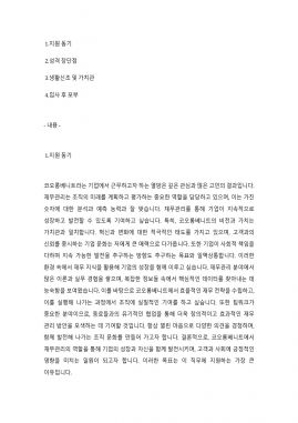 코오롱베니트_재무관리_최종 합격 자기소개서-1페이지