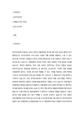 한국민속촌 자기소개서-1페이지