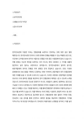 한국민속촌_시설관리_최종 합격 자기소개서-1페이지