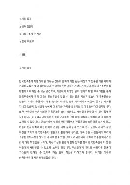 한국민속촌_영업_최종 합격 자기소개서-1페이지