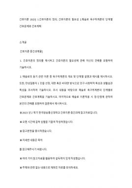 간호이론 2023] 1.간호이론의 정의, 간호이론의 필요성 2.매슬로 욕구위계론의 단계별 간호문제와 간호계획-1페이지