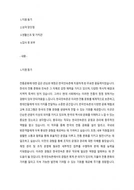 한국민속촌_총무_최종 합격 자기소개서-1페이지