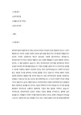 한국바이린_최종 합격 자기소개서-1페이지