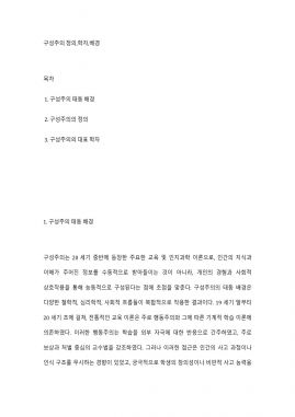 구성주의 정의,학자,배경-1페이지