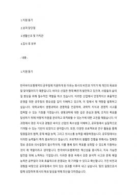 한국바이오켐제약_공무팀_최종 합격 자기소개서-1페이지