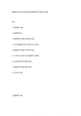 열정페이,노동력 착취,교육제공,열정페이 사례,인턴 생활-1페이지