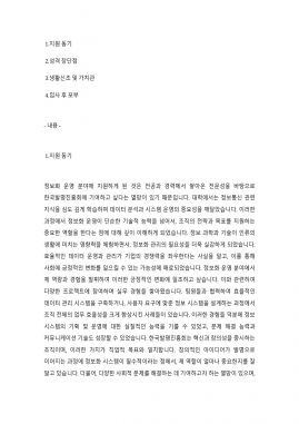 한국발명진흥회_(공무-01) 정보화운영_최종 합격 자기소개서-1페이지