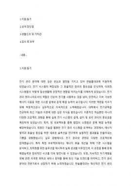 한솔홈데코 전기관리 엔지니어 자기소개서-1페이지