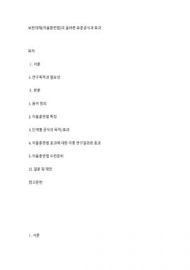 보완대체(자율훈련법)의 올바른 표준공식과 효과-1페이지